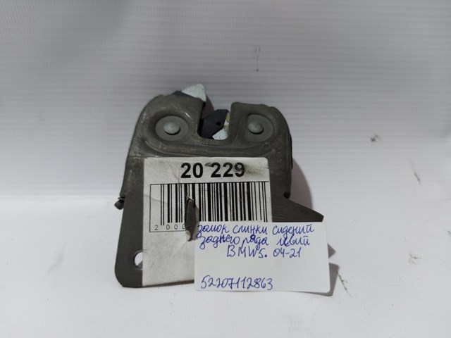 52207112863 BMW замок левый