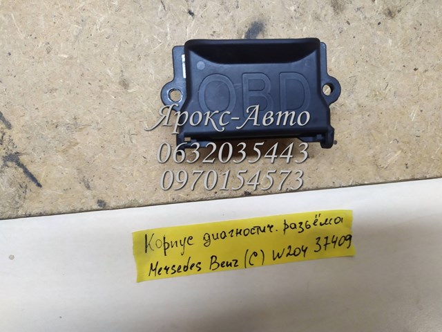 2025402373 Mercedes корпус диагностического разъёма obd