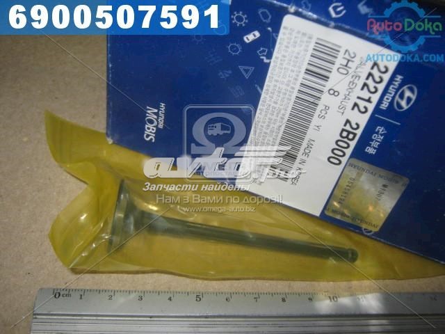 222122B000 Hyundai/Kia клапан выпускной
