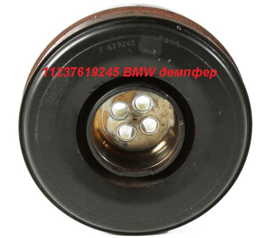 11237619245 BMW Шкив коленвала