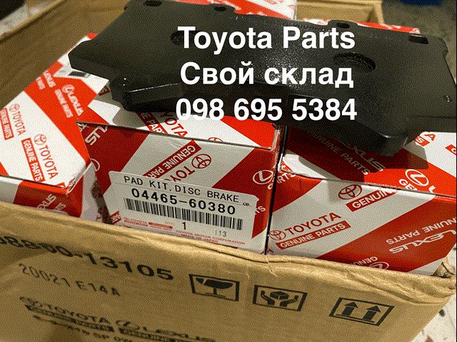 0446560380 Toyota колодки тормозные передние дисковые