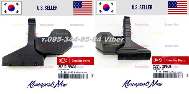 282102P600 Hyundai/Kia воздуховод воздушного фильтра