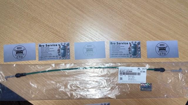 813712F000 Hyundai/Kia трос (тяга открывания замка двери передней левой)