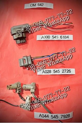 A0285452726 Mercedes штекер