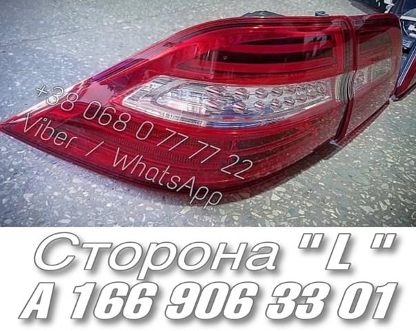 A1669063301 Mercedes фонарь задний левый