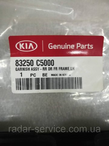 83250C5000 Hyundai/Kia сравнить цены на Автопро