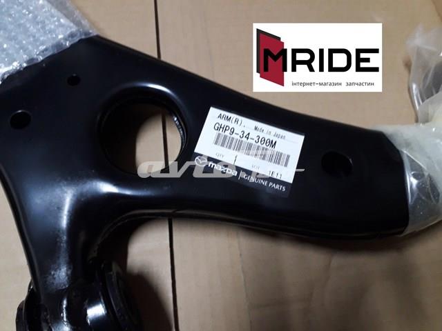GHP934300M Mazda Рычаг передней подвески нижний правый