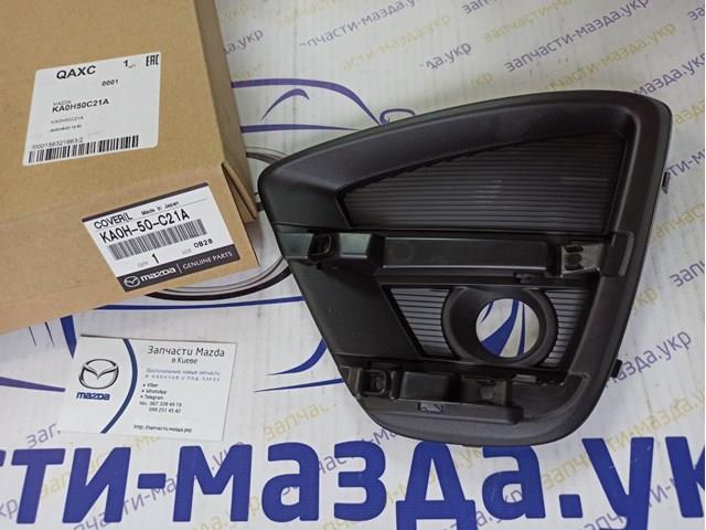 KA0H50C21A Mazda ободок (окантовка фары противотуманной левой)