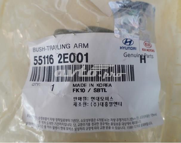551162E001 Hyundai/Kia сайлентблок заднего продольного рычага