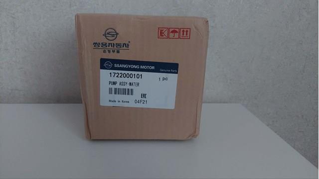 1722000101 Ssang Yong помпа