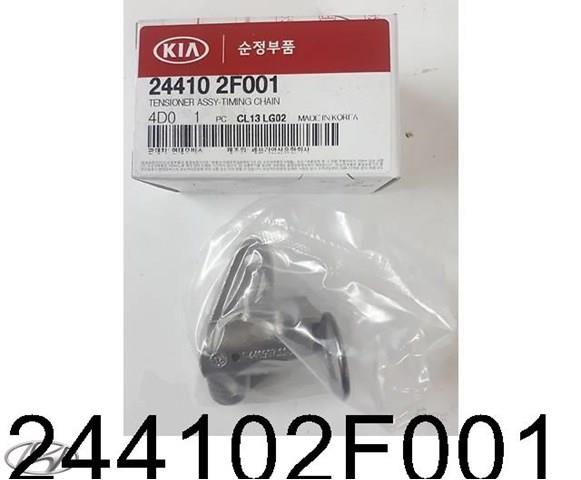244102F001 Hyundai/Kia натяжитель цепи грм