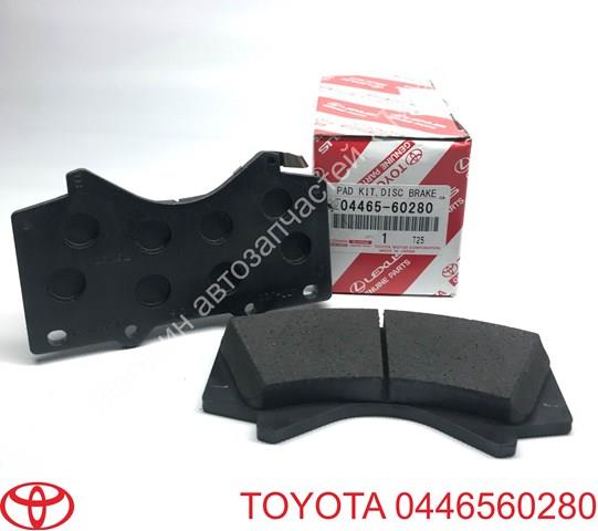 0446560280 Toyota колодки передние