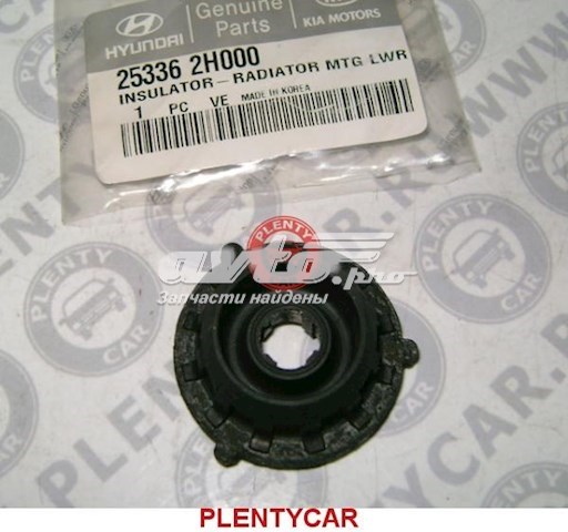 253362H000 Hyundai/Kia кронштейн (подушка крепления радиатора нижний)