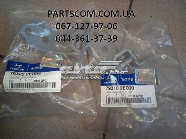 793102E000 Hyundai/Kia петля двери передней левой
