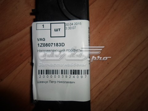 1Z0807183D VAG направляющая переднего бампера левая