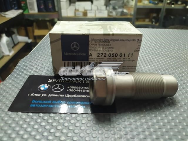 2720500111 Mercedes натяжитель цепи грм