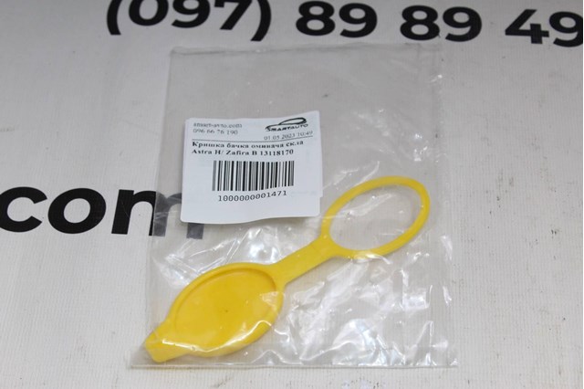 13118170 General Motors крышка бачка омывателя