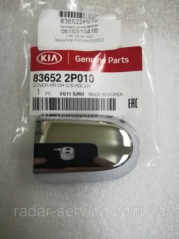836522p010 Hyundai/Kia сравнить цены на Автопро