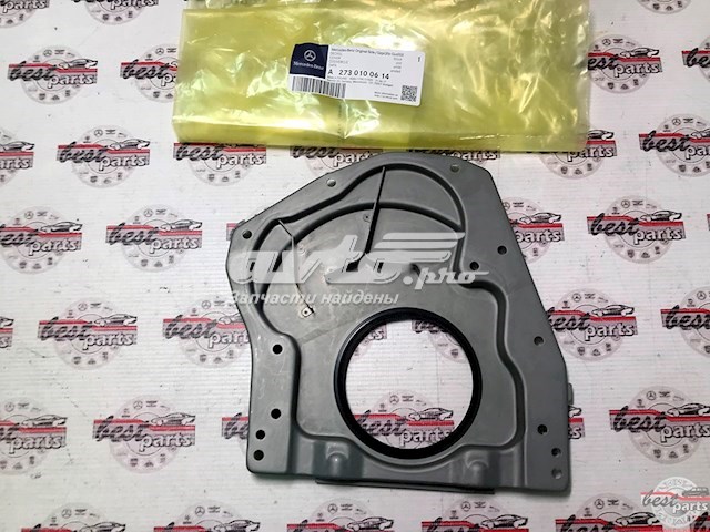 A2730100614 Mercedes крышка мотора задняя