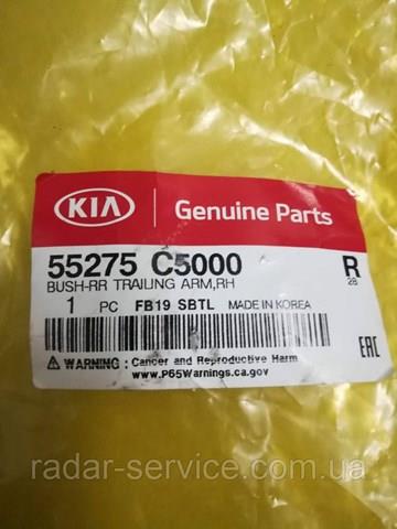 55275C5000 Hyundai/Kia сайлентблок заднего продольного рычага передний