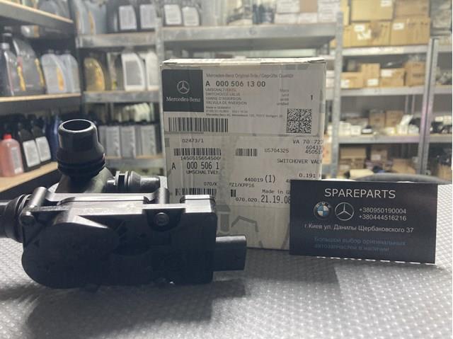 A0005061300 Mercedes клапан перемикаючий системи ох