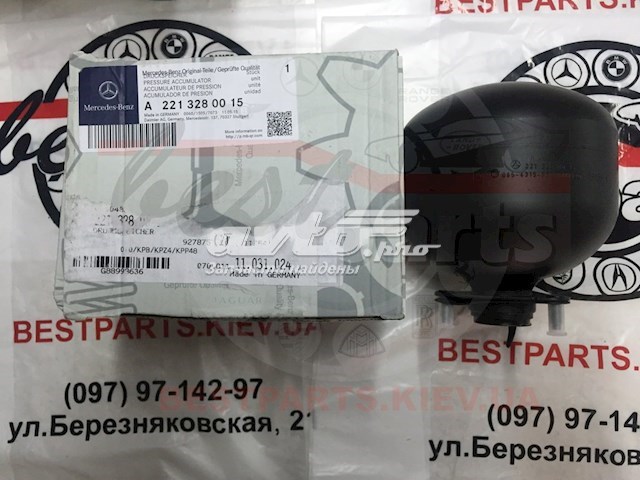 A2213280015 Mercedes гидроаккумулятор системы амортизации задний