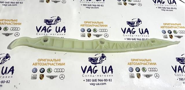 06K109469A VAG напрямна ланцюгу