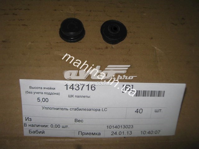 1014013023 Geely втулка стойки переднего стабилизатора