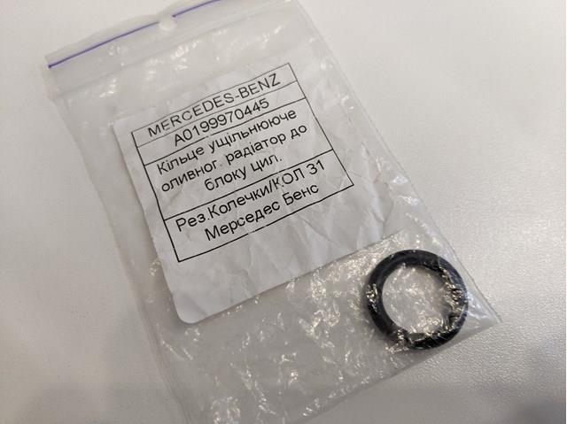 A0199970445 Mercedes | Прокладка радиатора масляного A 019 997 04 45 ...