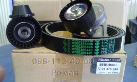 7701476645 Renault (RVI) ремень агрегатов приводной, комплект