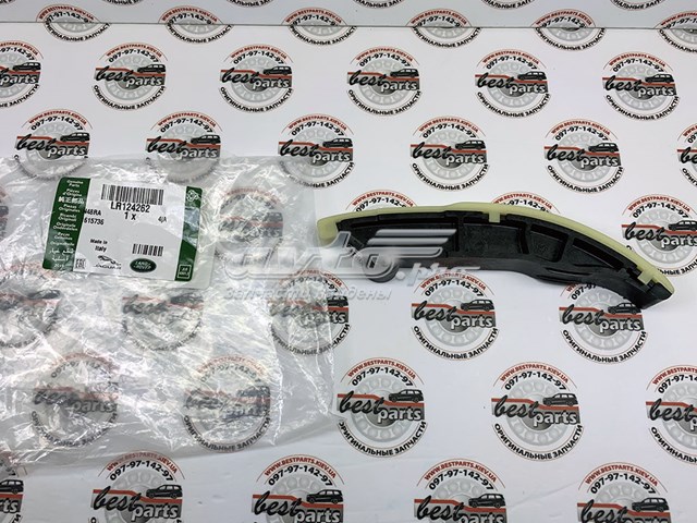 LR124262 Land Rover направляюча ланцюга