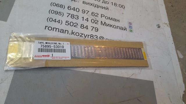 7589553010 Toyota Шумоизоляция бампера