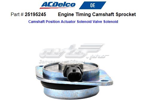 25195245 General Motors клапан положения распредвала gm
