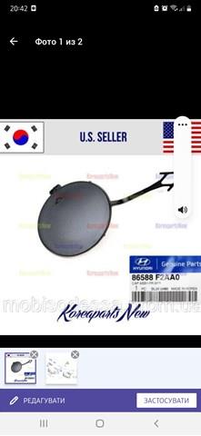 86588F2AA0 Hyundai/Kia заглушка бампера переднього