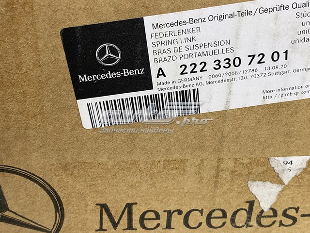 A2223307201 Mercedes рычаг передней подвески нижний правый