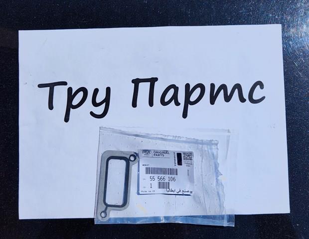 55566106 Opel прокладка фланца (тройника системы охлаждения)