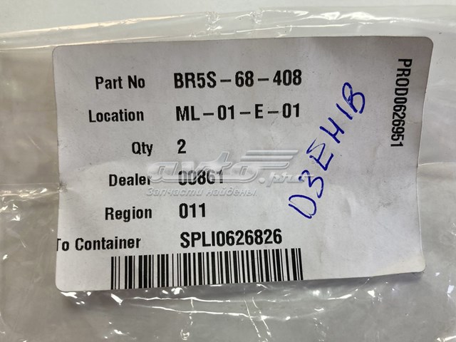 BR5S68408 Mazda сравнить цены на Автопро