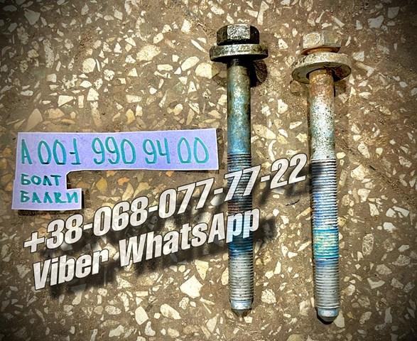 A0019909400 Mercedes болт металевий