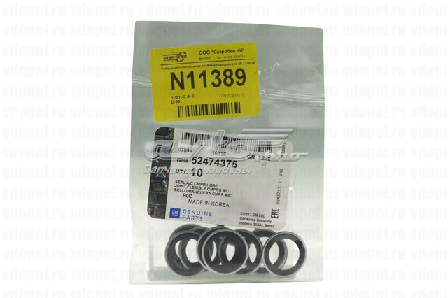 52474375 General Motors кольцо уплотнительное шланга компрессора