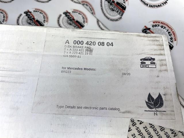 A0004200804 Mercedes колодки тормозные передние mercedes s w223