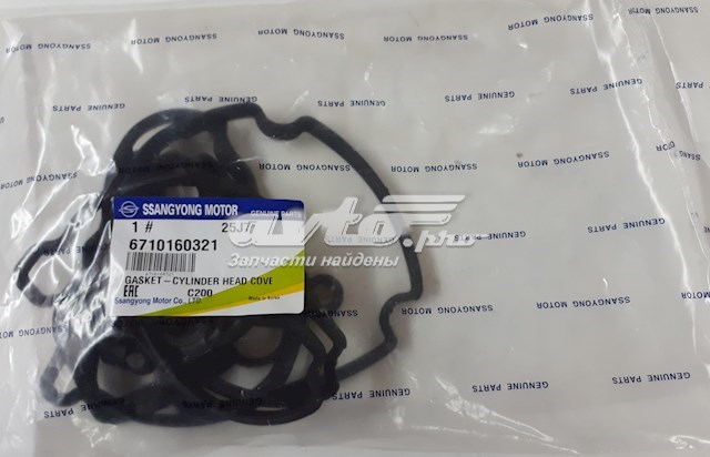 6710160321 Ssang Yong прокладка клапанной крышки двигателя