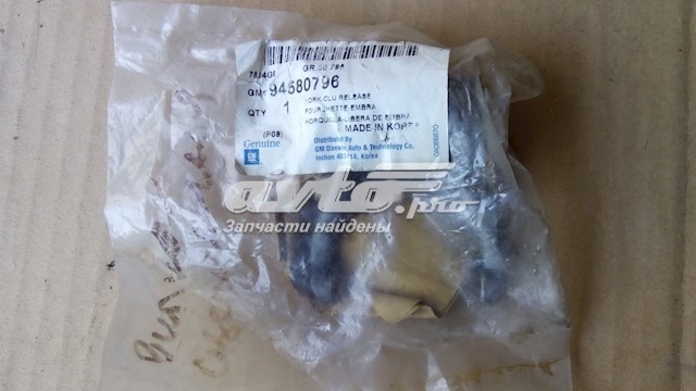 94580796 General Motors вилка сцепления