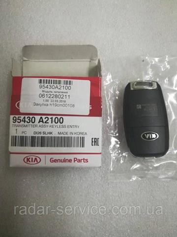 95430A2100 Hyundai/Kia сравнить цены на Автопро