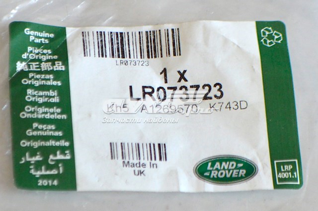 LR073723 Land Rover прокладка