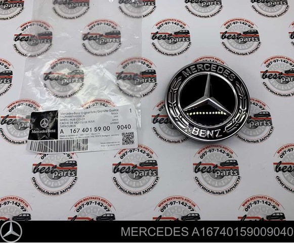 16740159009040 Mercedes колпачок