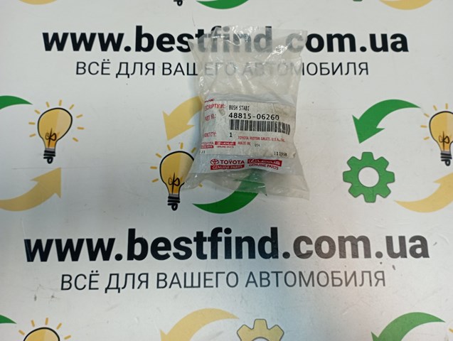 4881506260 Toyota сравнить цены на Автопро