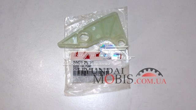 2447125001 Hyundai/Kia успокоитель цепи масляного насоса