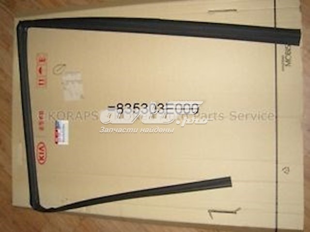 835303E000 Hyundai/Kia сравнить цены на Автопро