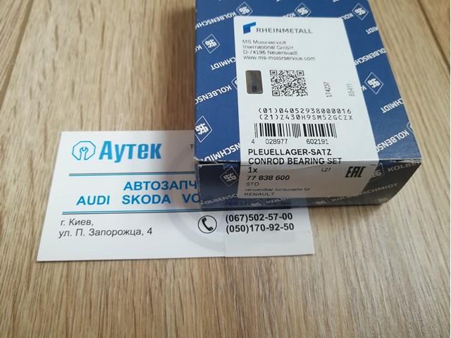 77838600 Kolbenschmidt вкладыши коленвала шатунные, комплект, стандарт