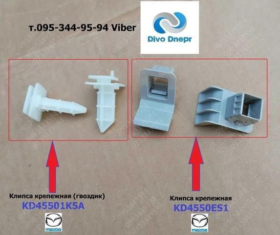 KD4550ES1 Mazda кронштейн решетки радиатора